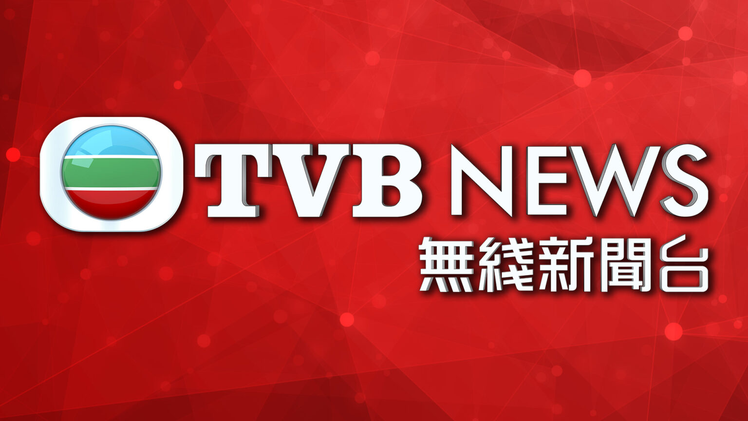 TVB USA 官方網站 – 全球最大的中文電視節目供應商 帶給美國觀眾 TVB 電視節目服務